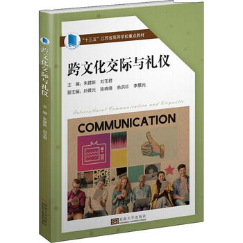 跨文化交际与礼仪