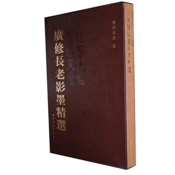 广修长老影墨/书籍/国学/古籍/子部