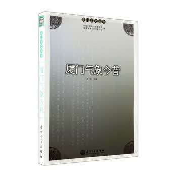 厦门气象今昔