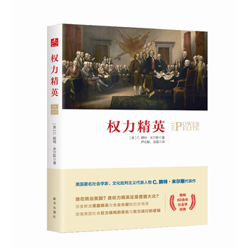 权力精英
