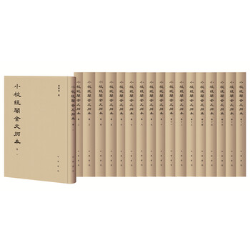 小校经阁金文拓本（全十八册 共3箱 精装）