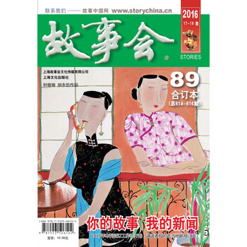 故事会（2016年合订本89期 总614-616期）