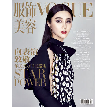 VOGUE服饰与美容（2017年02月号）