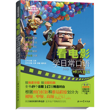 看电影学日常口语