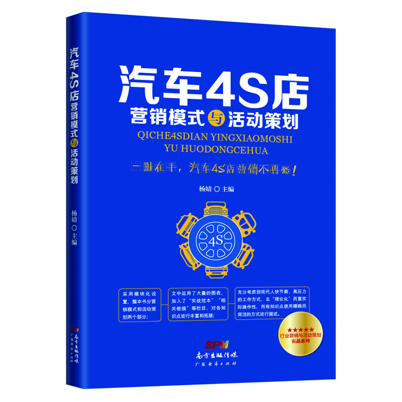 汽车4S店营销模式与活动策划