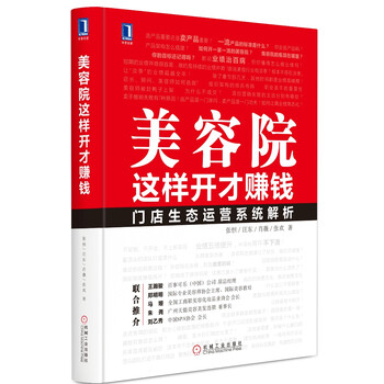美容院这样开才赚钱