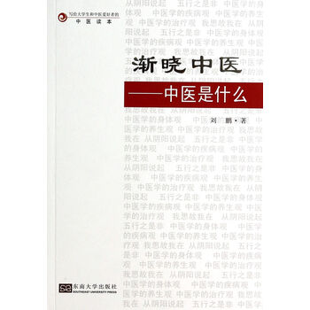 渐晓中医--中医是什么