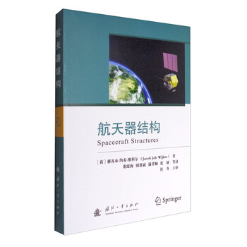 航天器结构