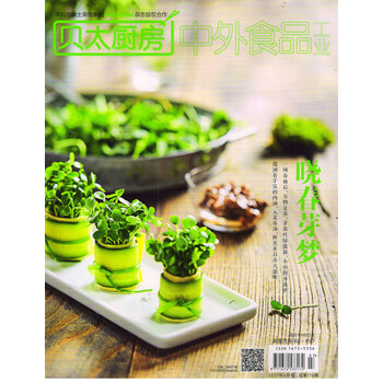 中外食品工业（原贝太厨房）（2017年4月号）