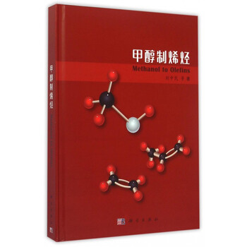 甲醇制烯烃(精)