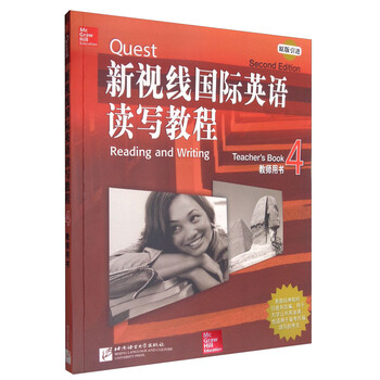 新视线国际英语读写教程 教师用书4