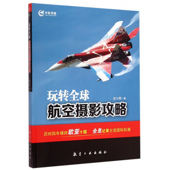 玩转全球航空摄影攻略