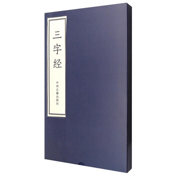 {正版新书}三字经9787534863905