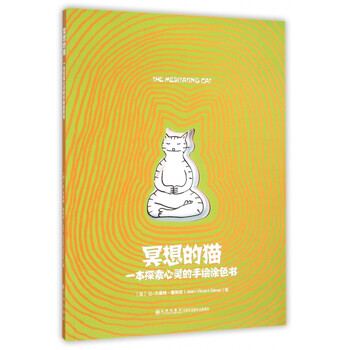 冥想的猫