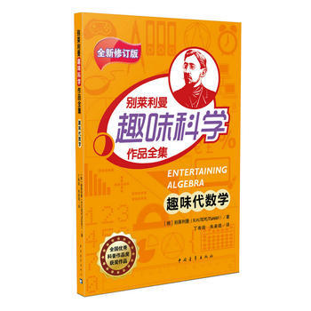 趣味代数学