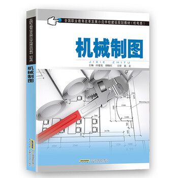 机械制图(中职)