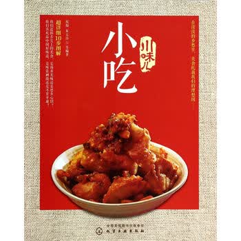 川味儿小吃