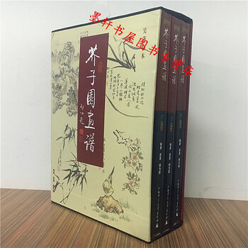 芥子园画谱（套装共3册）（珍藏本彩色版）   吴蓬，杨为国著  广西师范本社