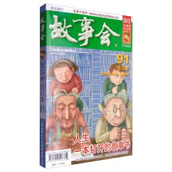 2017故事会（合订本 91期 总第620期 621期 秋季增刊）