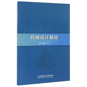 机械设计基础