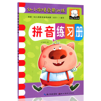拼音练习册 声母韵母整体拼读作业本 学拼音书 幼小衔接练习册 幼儿园大班学前班小学教材 