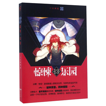 超维幻界 惊悚乐园（13）