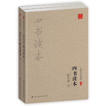 【京联正品】蒋伯潜:四书读本（全两册）蒋伯潜9787558119033