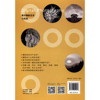   数字摄影艺术与实践9787517050957水利水电