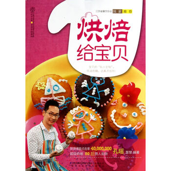 烘焙给宝贝/亲亲乐读系列