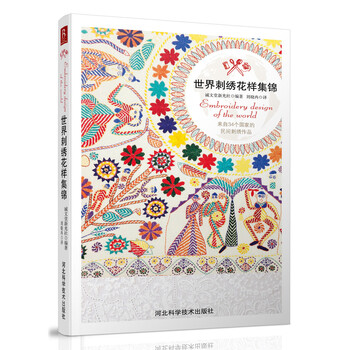 【正版新书】世界刺绣花样集锦   9787537571067