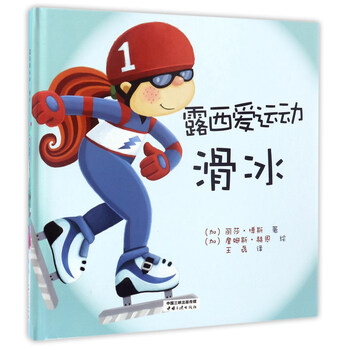 [正版图书]滑冰/露西爱运动
