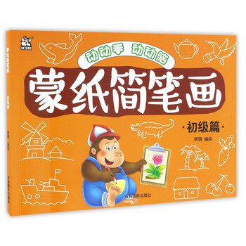 蒙纸简笔画 初级篇