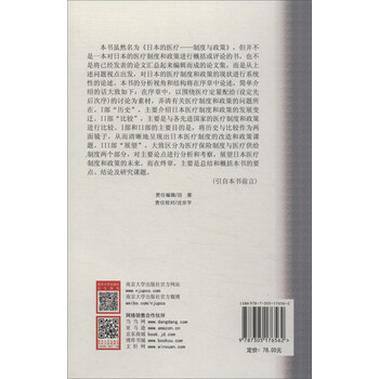 [正版图书]阅读~~书系：~~的医疗：制度与政策