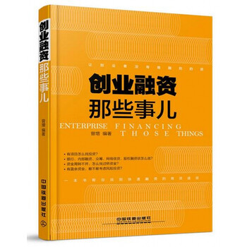 创业融资那些事儿