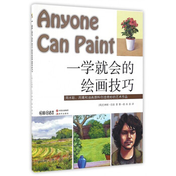一学就会的绘画技巧
