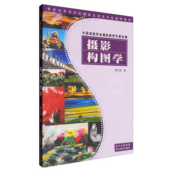 摄影构图学