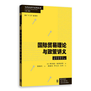 国际贸易理论与政策讲义