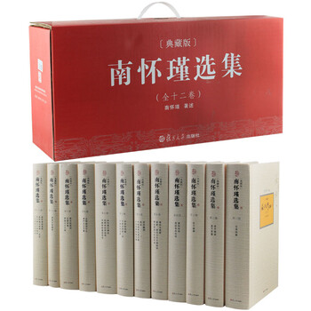 南怀瑾选集典藏版（全12册）论语别裁的书籍正版 老子他说孟子旁通庄子禅宗与道家易经杂说
