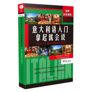 意大利语入门 拿起就会说