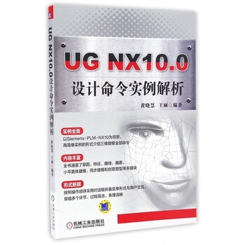 UG NX10.0设计命令实例解析
