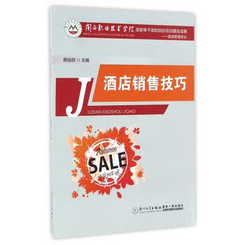 酒店销售技巧