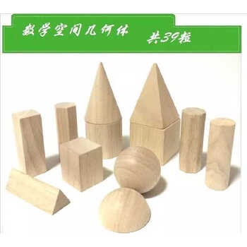 原木 立体几何模型 木质 木制几何形体 小学数学教具 幼教玩具 教学仪器 39件套（12件+27个小正方体）