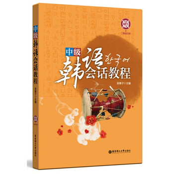 中级韩语会话教程