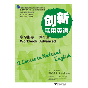 [正版图书]创新实用英语学习指导·第三册