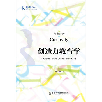 创造力教育学