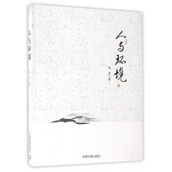 人与环境