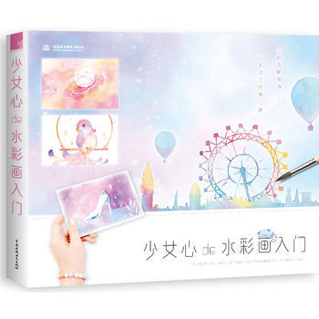 少女心de水彩画入门