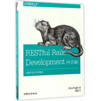 RESTful Rails开发(中文版)