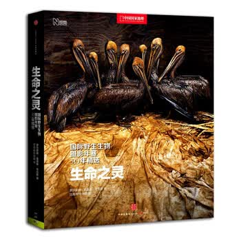 生命之灵：国际野生生物摄影年赛50年精选