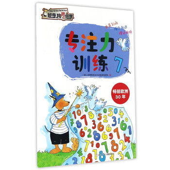 专注力训练（7）/好奇狗陪你学